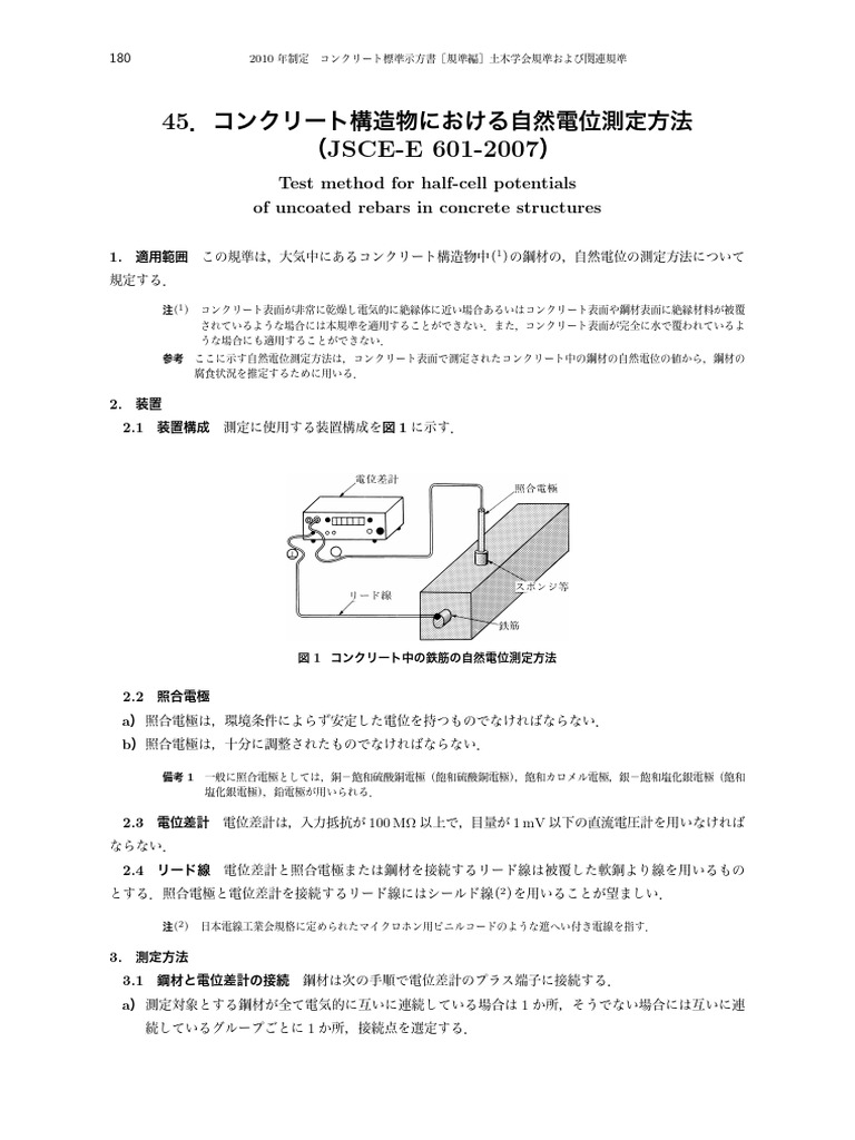 JSCE E601 - Test Method For Half-Cell Potentials of Uncoated Rebars in ...