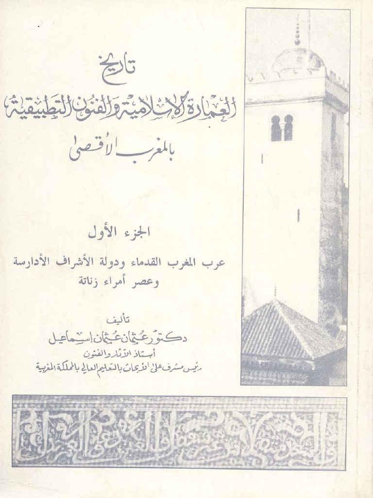3imara Fonoun 01 | PDF
