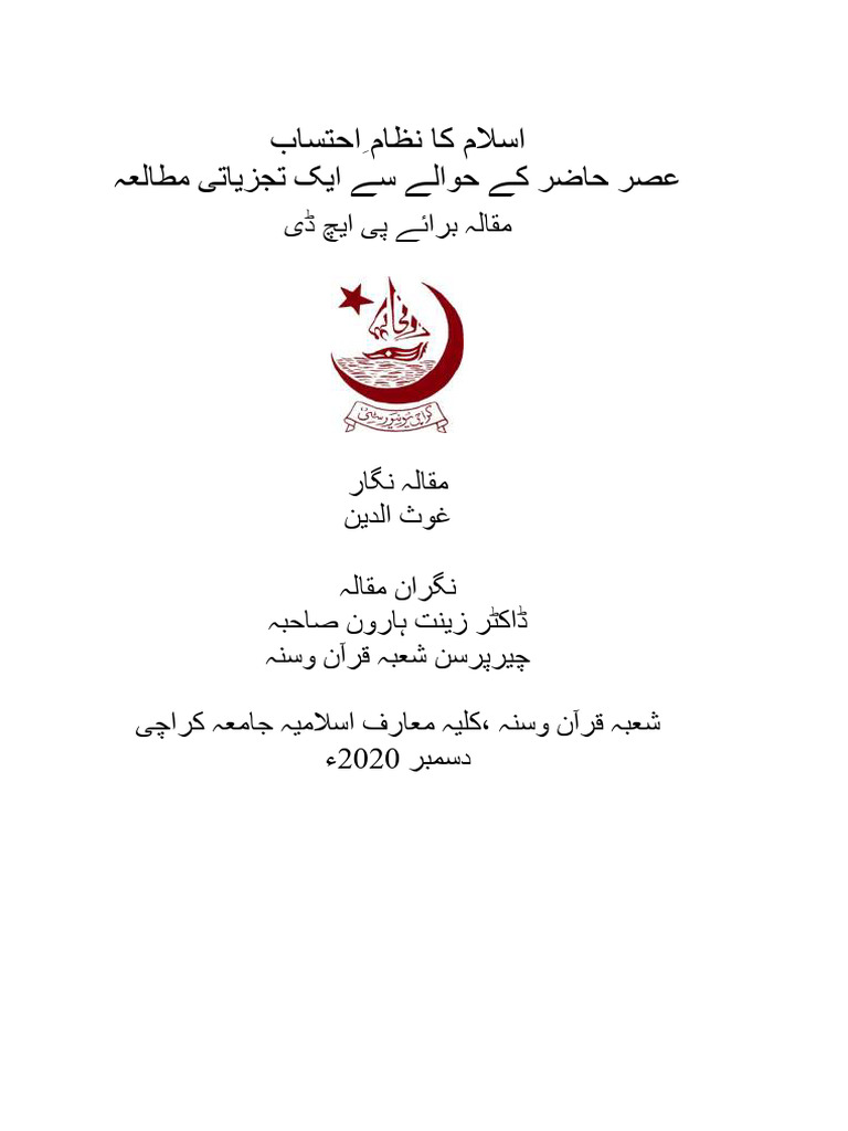 Ghous Ud Din 2021 Islamic Studies Uok Karachi. | PDF