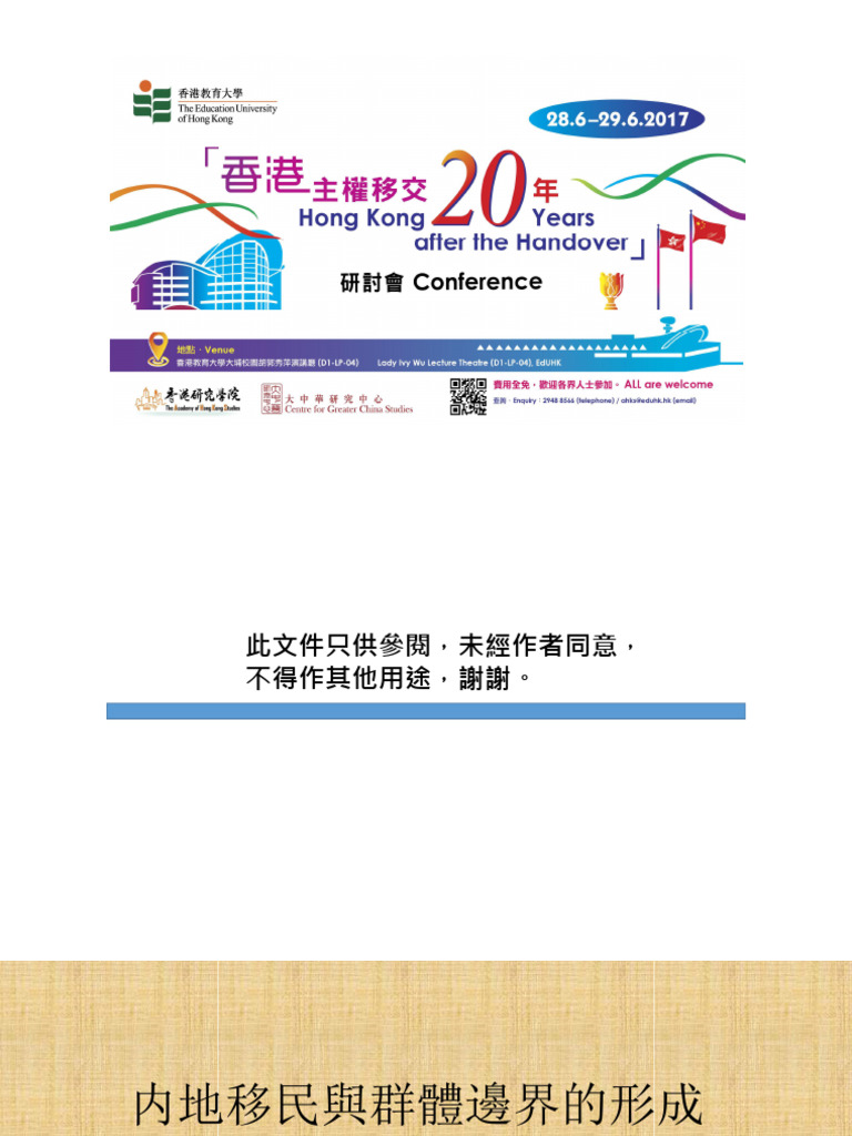 Prof Eric Fong Chinese Version-Migration From China and The Formation ...