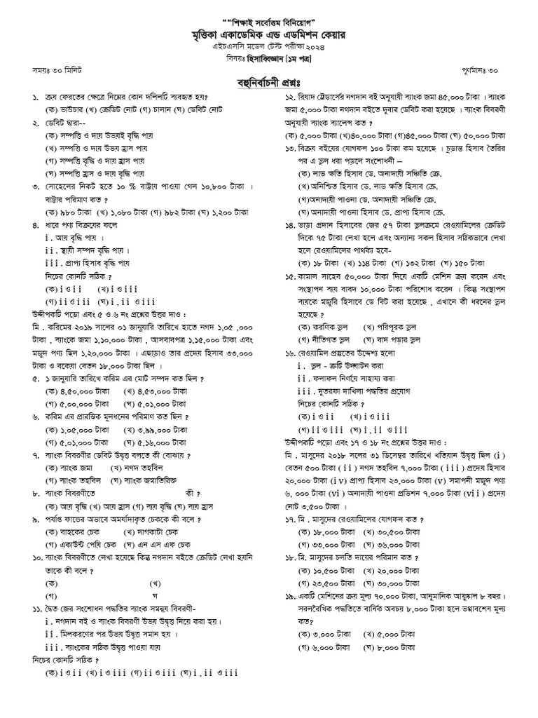 Accounting 1st Paper MCQ | PDF