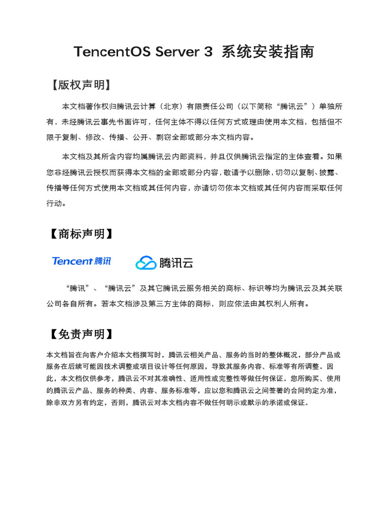 TencentOS Server 3 Installation | PDF