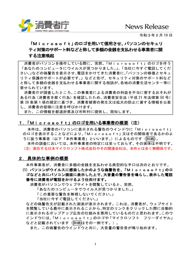 Consumer Policy Cms103 210219 1 | PDF