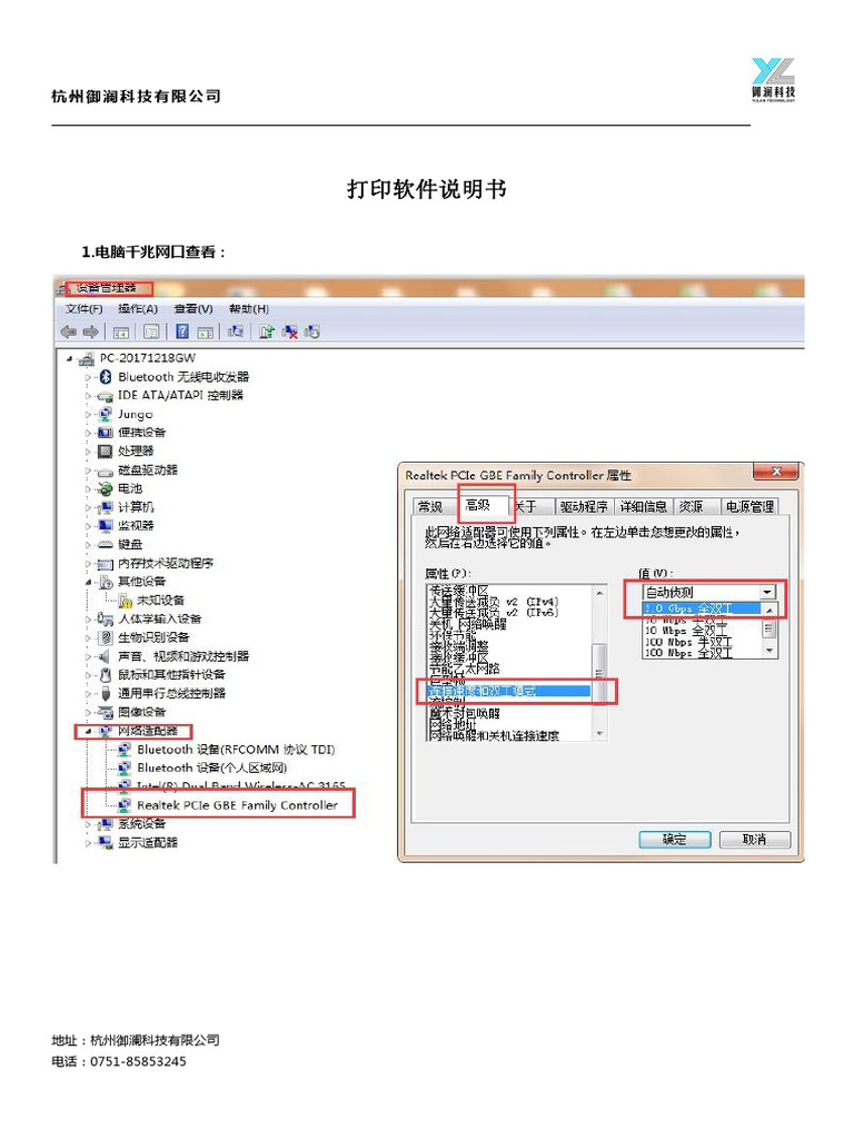 PrintExp打印软件说明书 | PDF