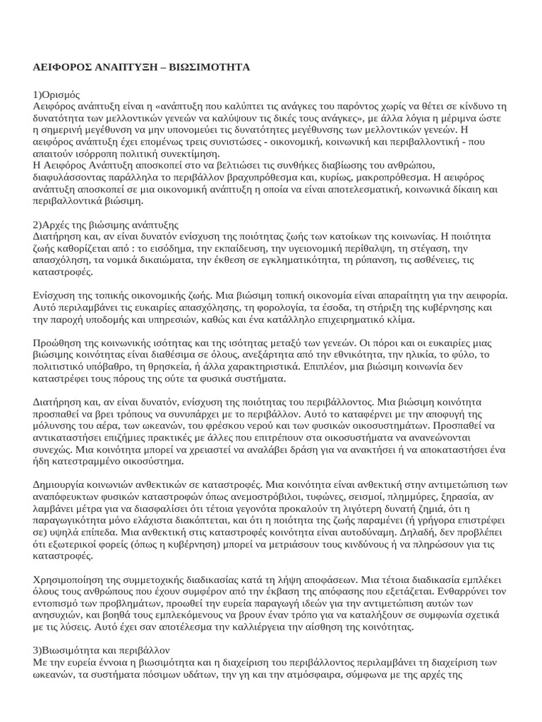 ΣΧΕΔΙΑΓΡΑΜΜΑ ΑΕΙΦΟΡΟΣ ΑΝΑΠΤΥΞΗ | PDF