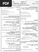 1571844461 - سلسلة تمارين العمليات في مجموعة الأعداد الحقيقية | PDF