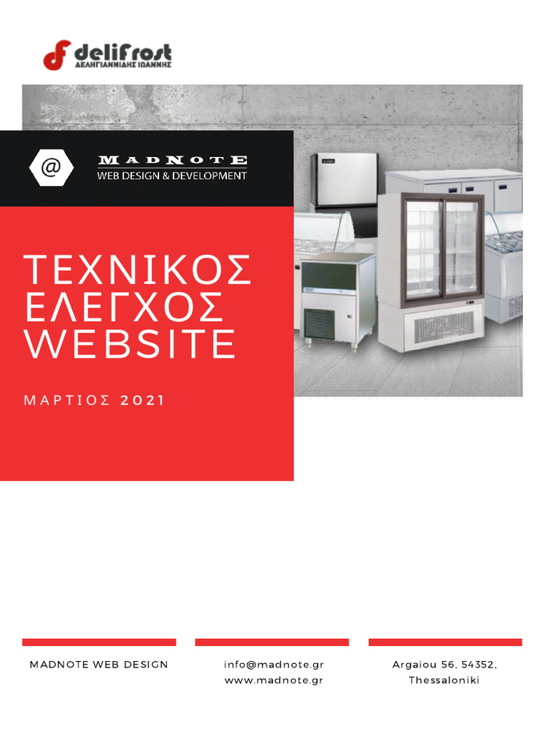 ΤΕΧΝΙΚΟΣ ΕΛΕΓΧΟΣ WEBSITE | PDF