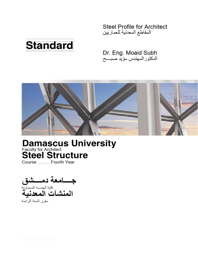 International Standard Steel Profile for Architect - Subh | PDF ...