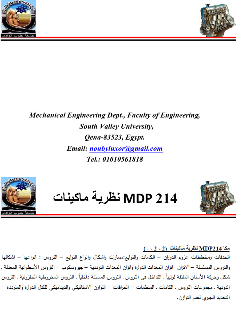 Theory of Machines - Lecture1 | PDF | Gear | Mechanical Engineering