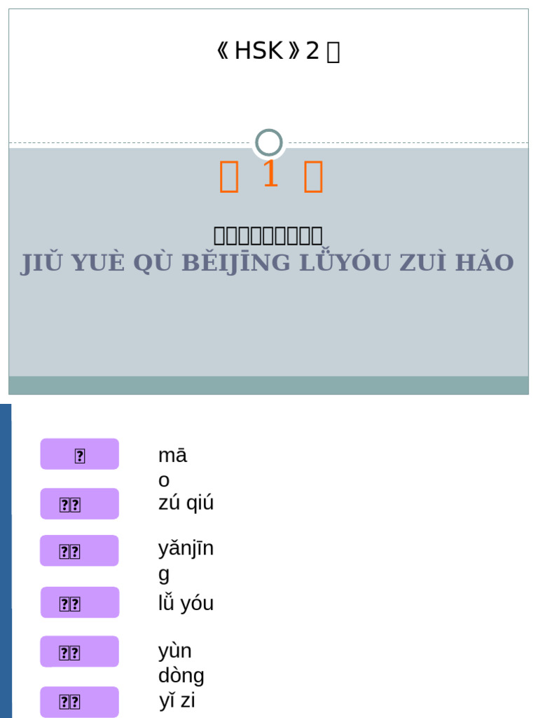 1 Hsk 2 Lesson#1 Ppt | PDF