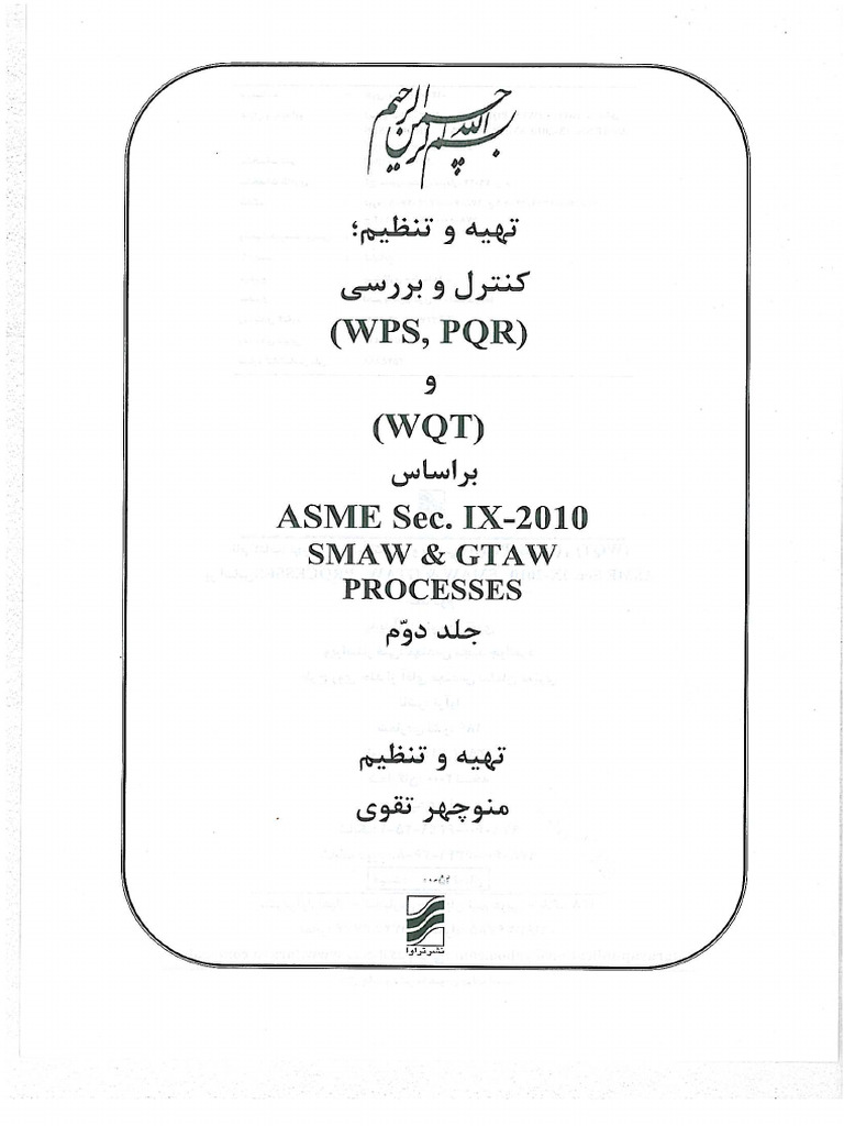 کنترل و بررسی WPS, PQR, WQT | PDF
