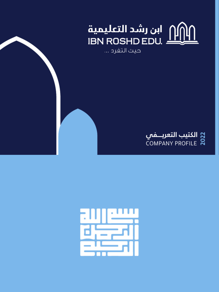 Ibn Rushd: Leading Education Innovators | PDF | Curriculum | Science
