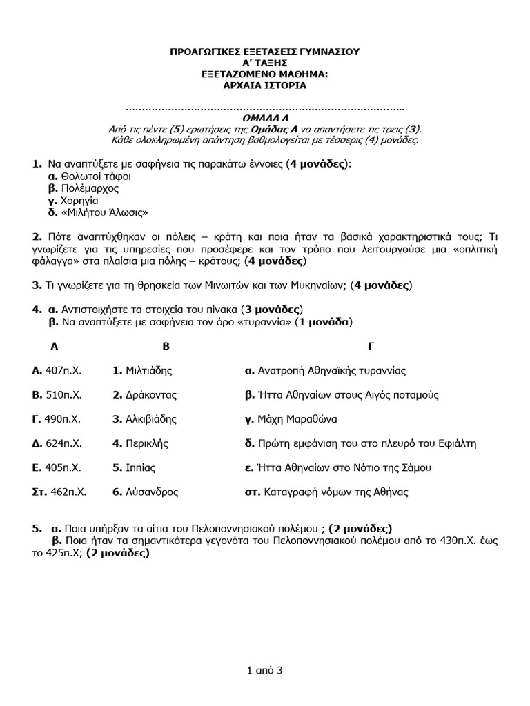 Istoria Diagonisma 1 (2) - 649 | PDF