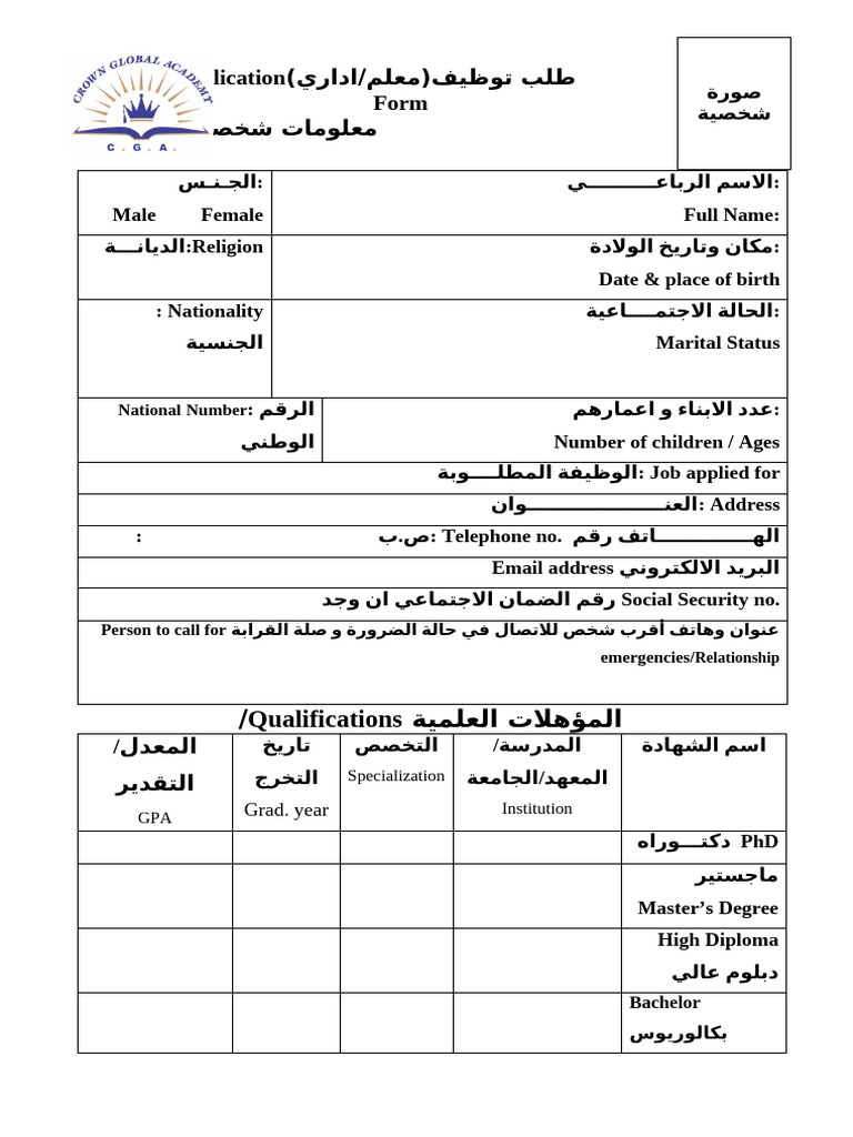 Job Application Form | PDF