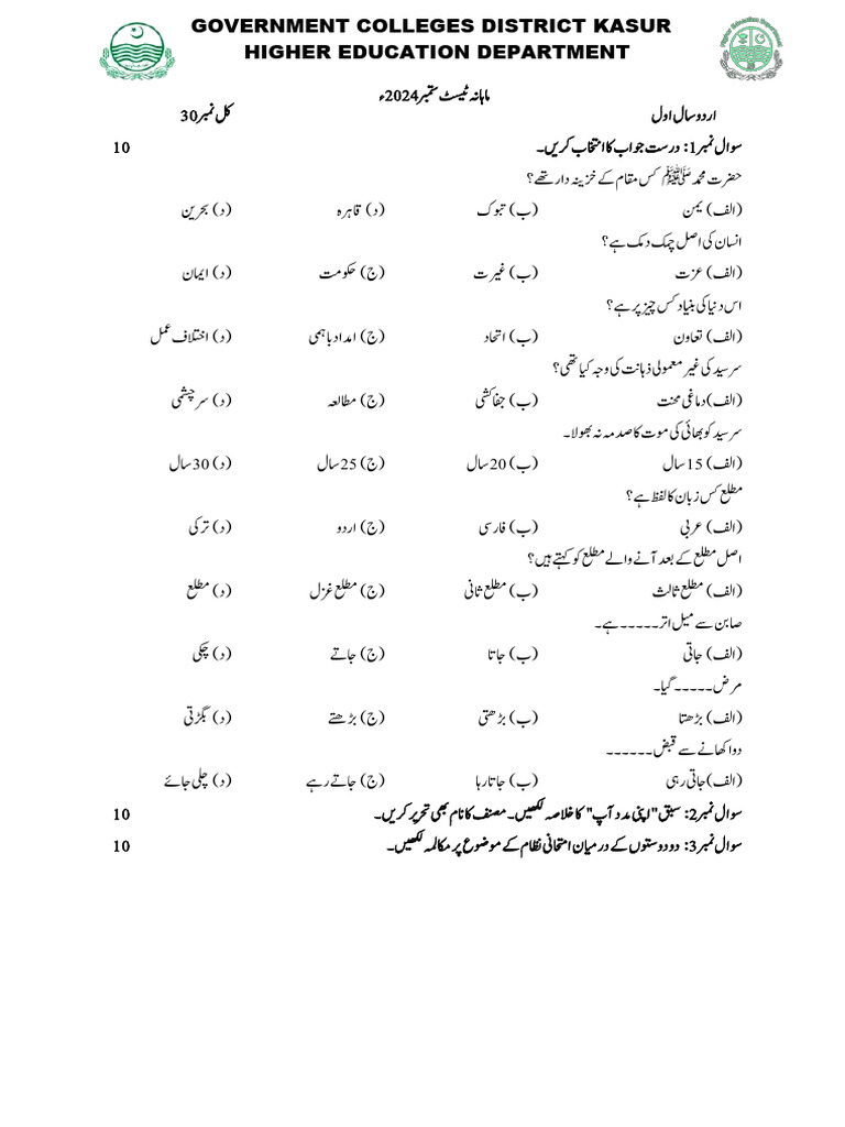 Urdu Comp P-I-II | PDF Urdu Comp P-I-II | PDF