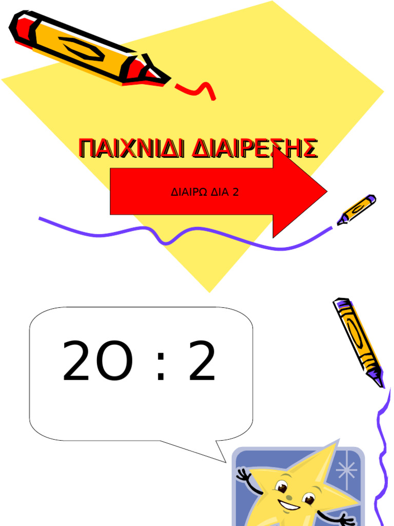 ΠΑΙΧΝΙΔΙ ΔΙΑΙΡΕΣΗΣ ΔΙΑ 2 | PDF