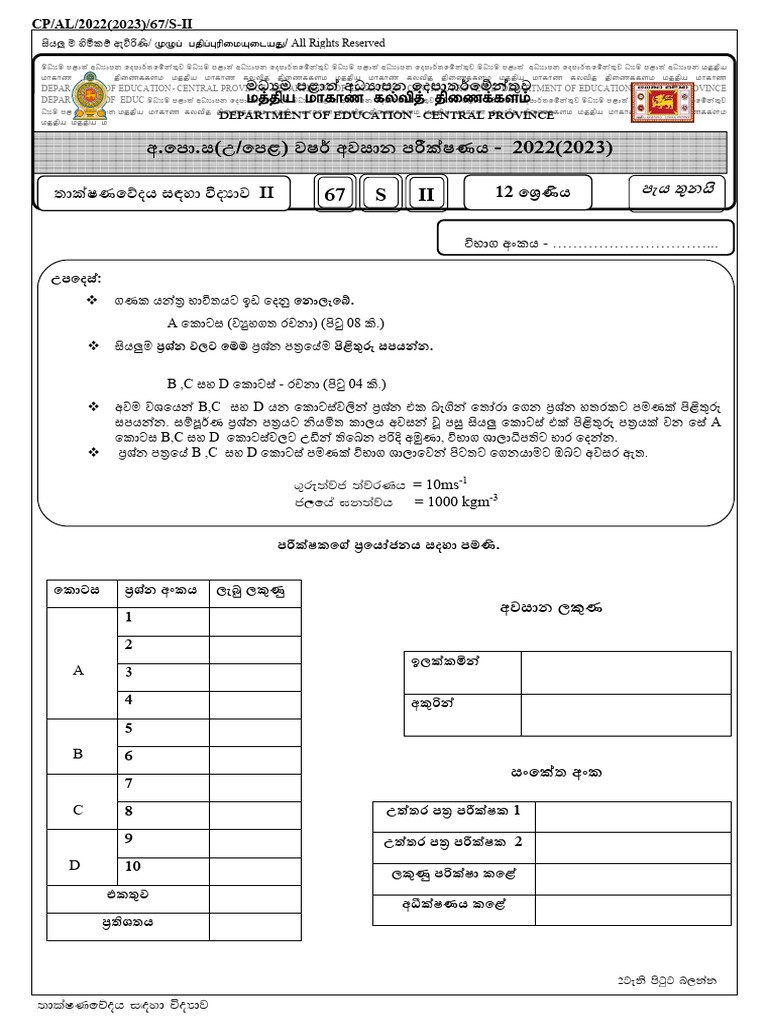 CP 2022 Perahuru Exam SFT Part2 | PDF