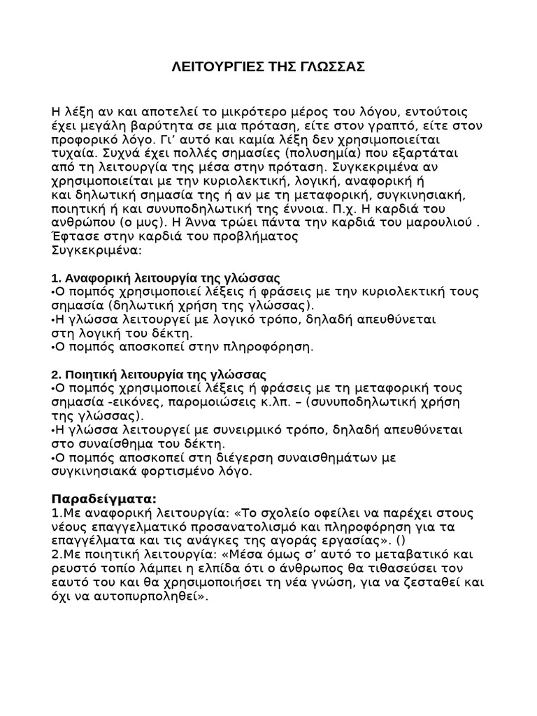 λειτουργιες της γλωσσας | PDF