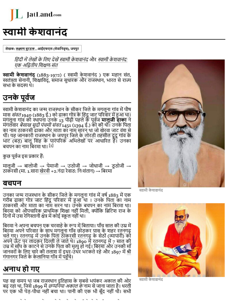 Swami Keshwanand Jatland | PDF