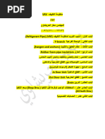 شرح مفصل للFire pump Room لمهندس | PDF