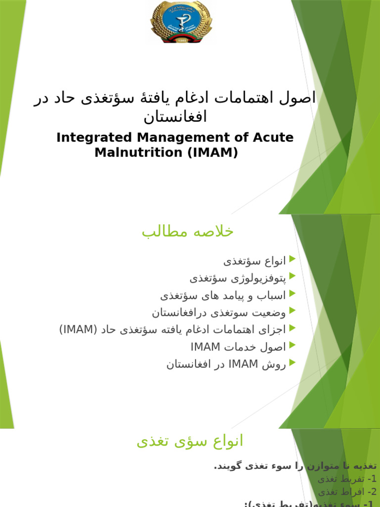 Module 1. Principles of IMAM | PDF