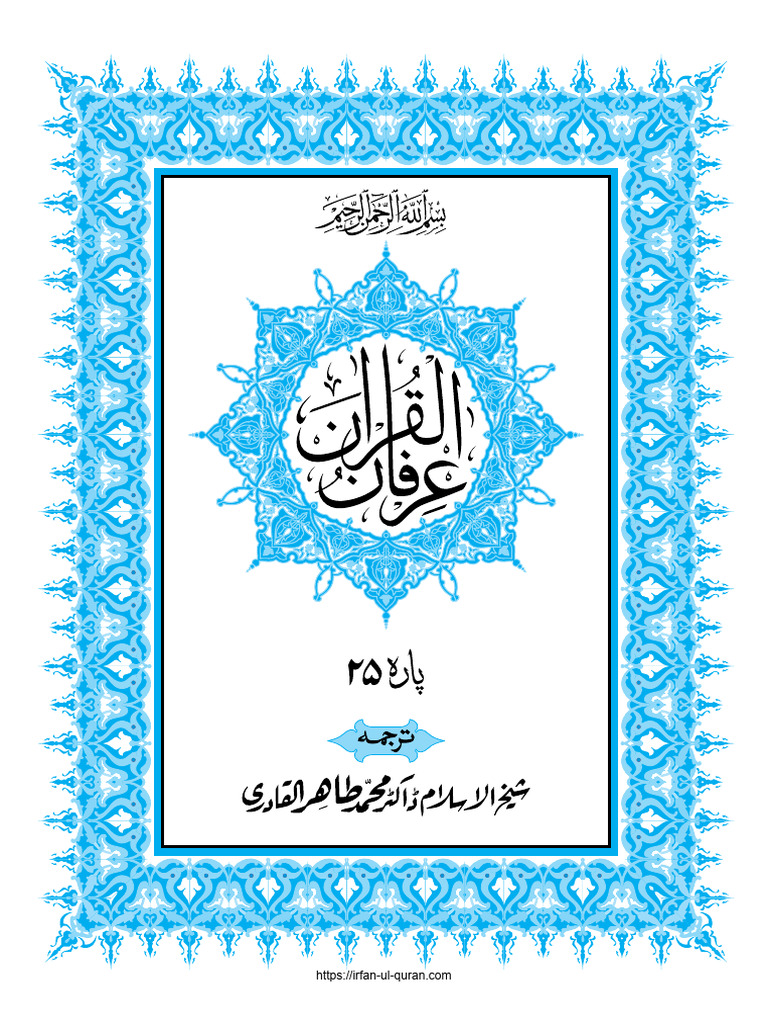 Juz 25 Irfan Ul Quran Urdu Translation by DR Tahir Ul Qadri | PDF