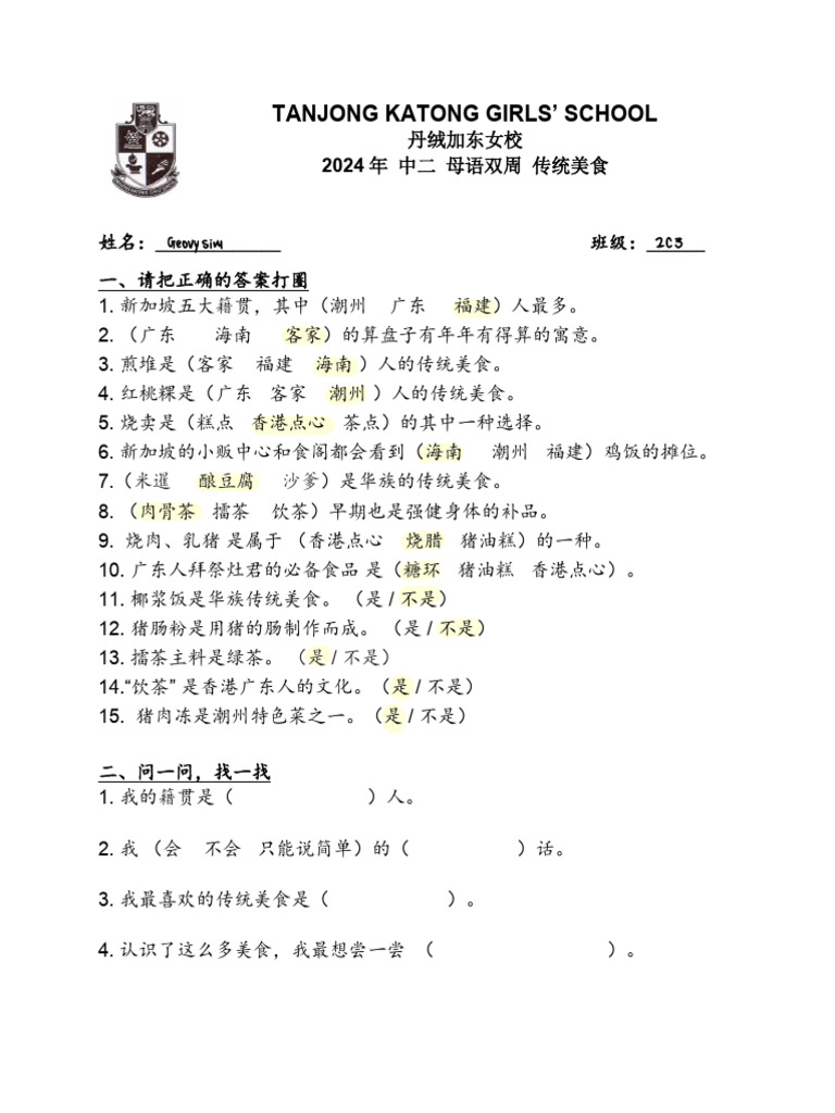 2024 Sec 2 Traditional Chinese Cuisine Key Chain Making Worksheet | PDF