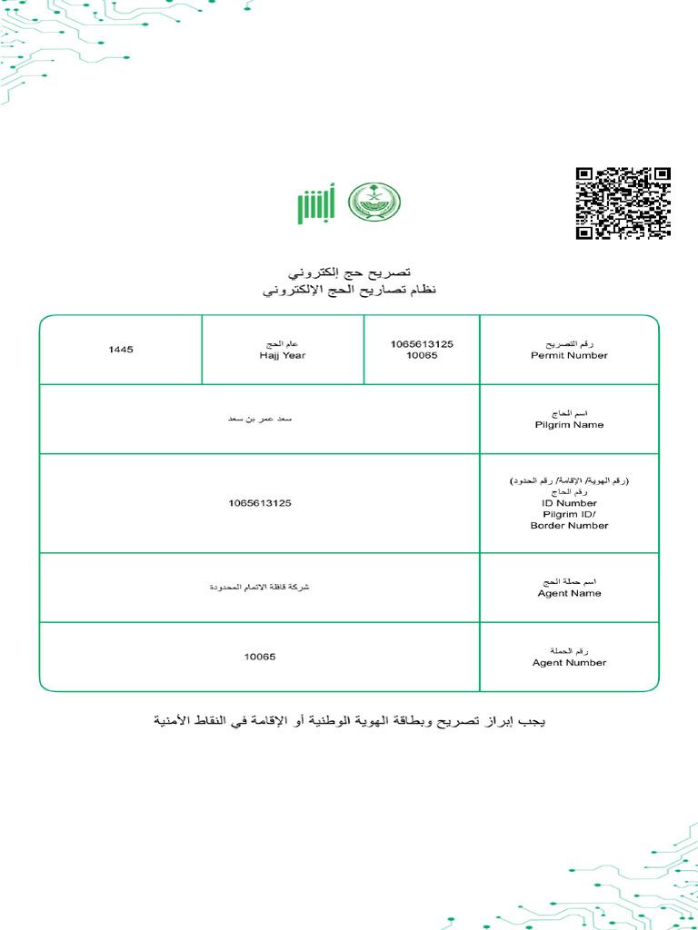 Hajj - Electric - Permit - ٢٠٢٤-٠٦-٠١ ٢٢:١٤ | PDF