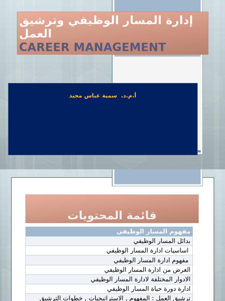 Career Management | PDF