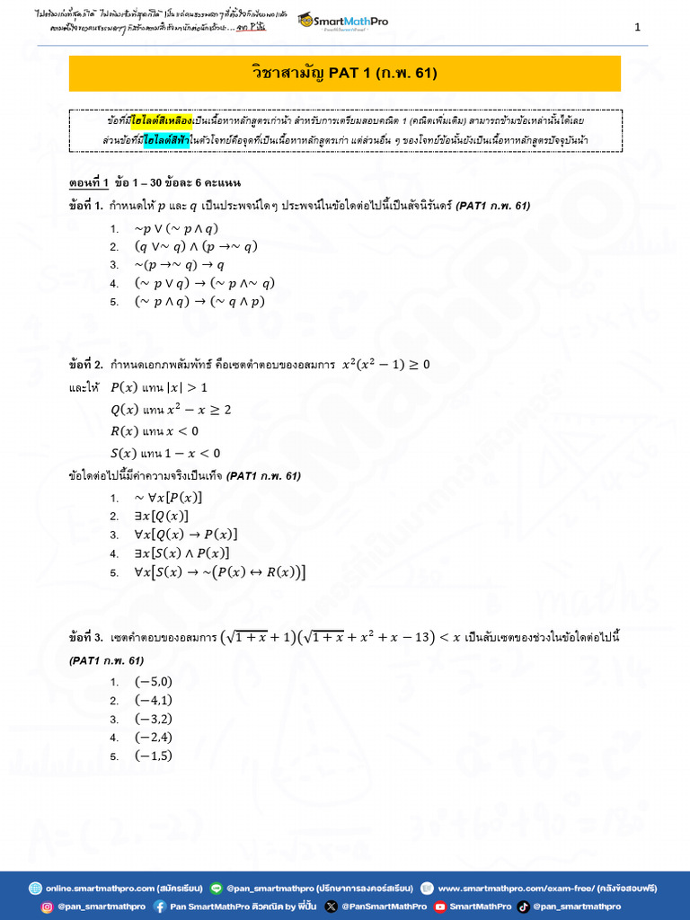 (Exam) PAT1 (Feb) 61 | PDF