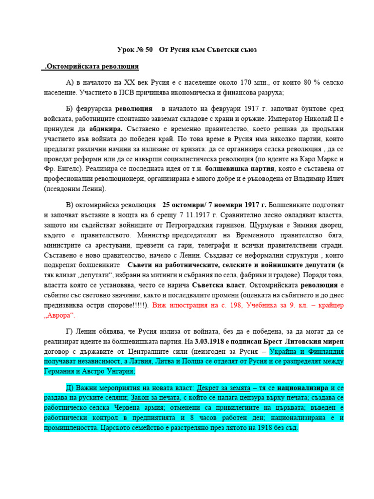 Urok 50 - Ot Rusiia Kiem Sievetski Sieiuz | PDF