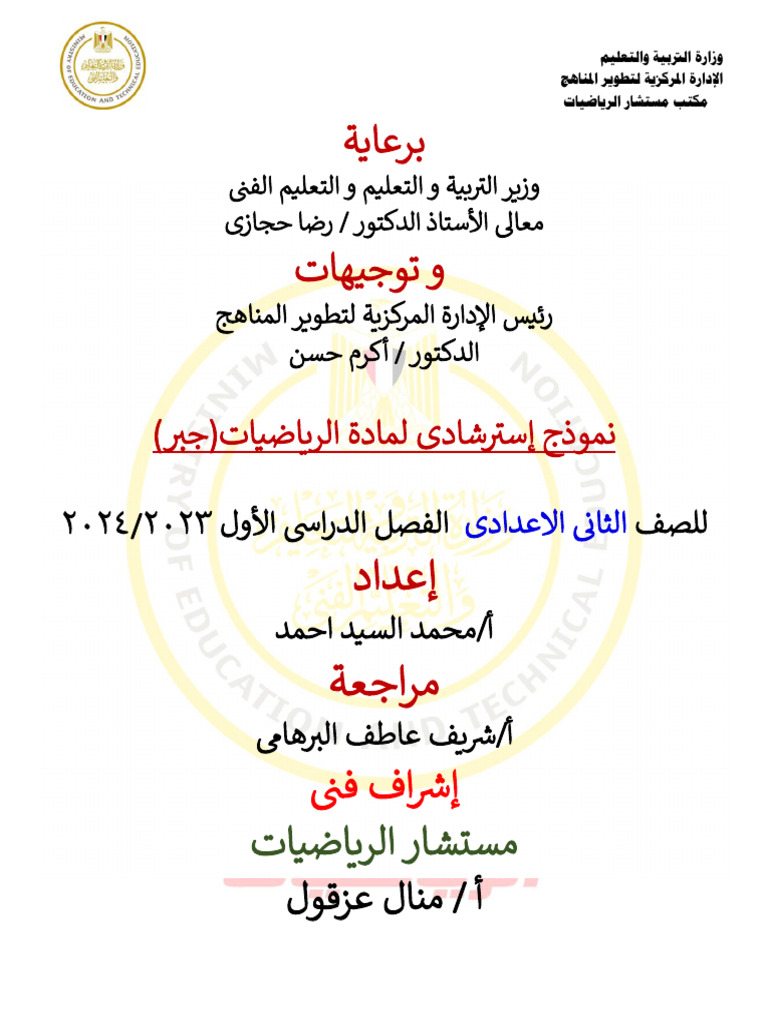 Mathematics Algebra ARABIC 2 Preparatory | PDF