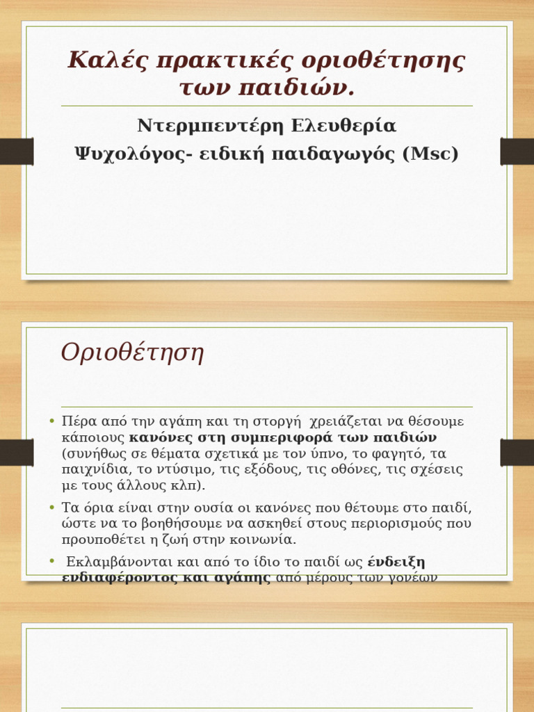 Οριοθέτηση | PDF