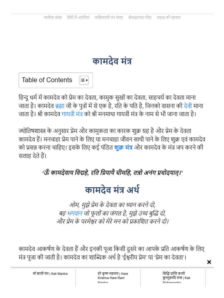 कामदेव मंत्र - Kamdev Mantra | PDF