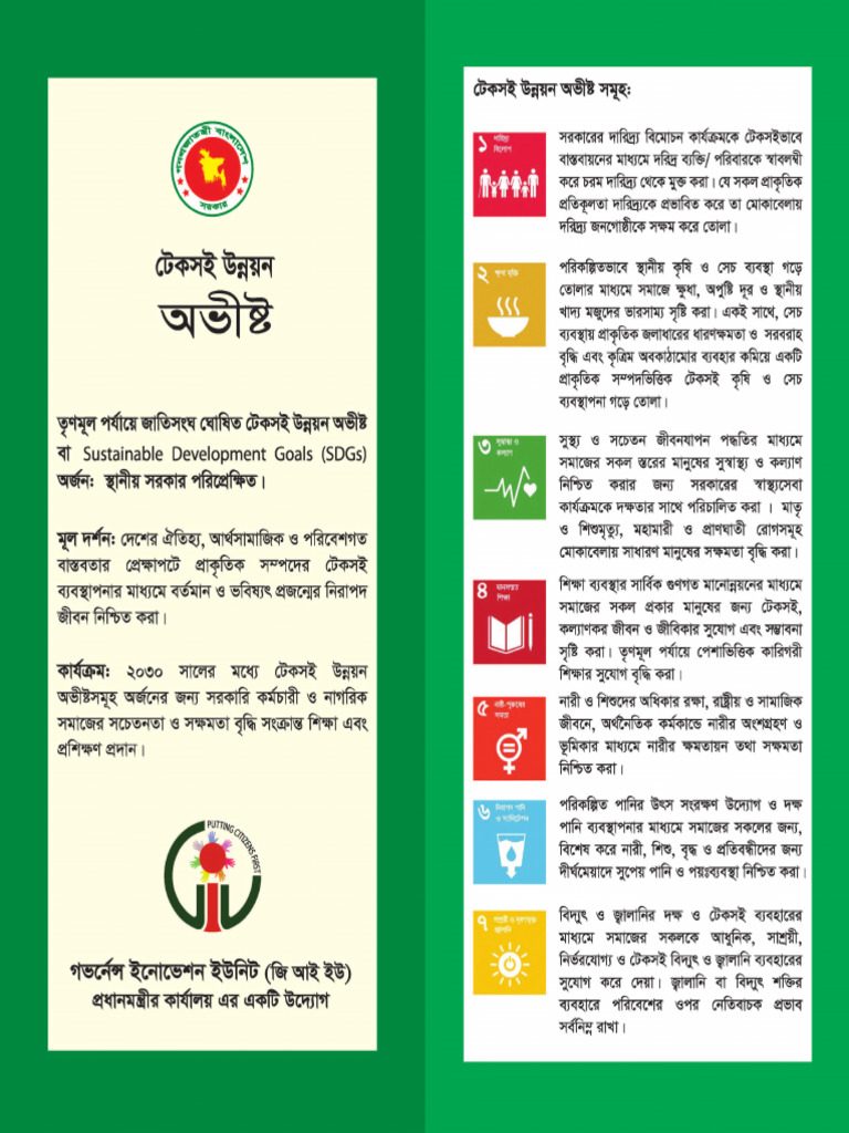 SDG Flyer (Combined) | PDF