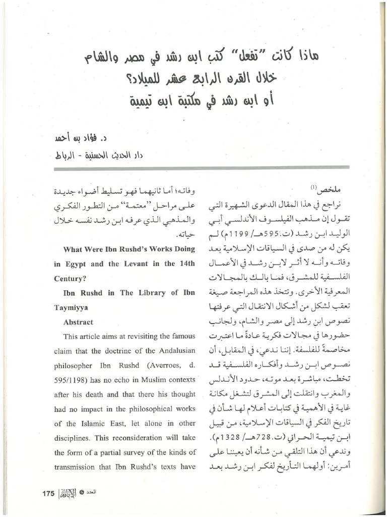 What Were Ibn Rushd S Works Doing in Egy | PDF