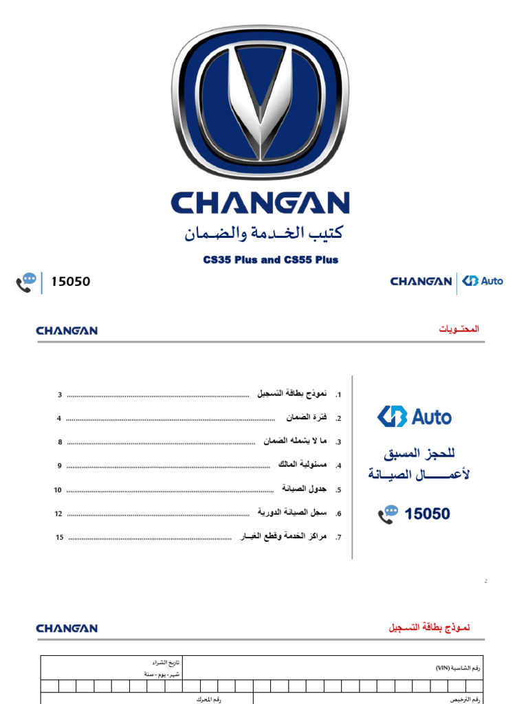 Changan I Cs35 Plus and Cs55 Plus | PDF