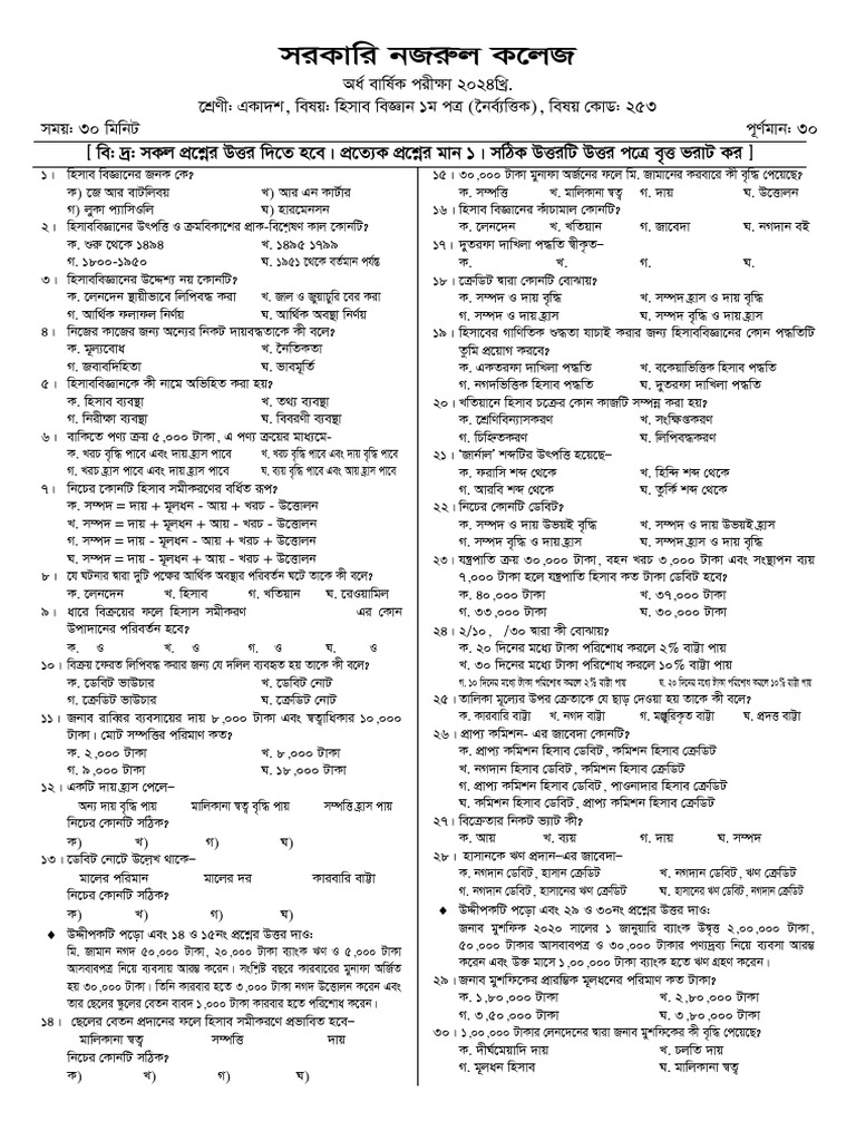 HSC Accounting 1st Paper MCQs 2025 | PDF | Science & Mathematics