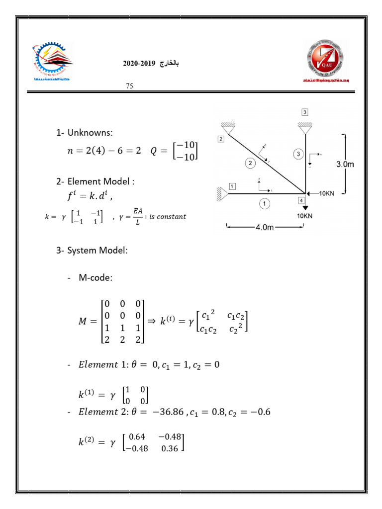 1311 c 2019-2020 بالخارج | PDF | Structural Analysis | Mathematics Of ...