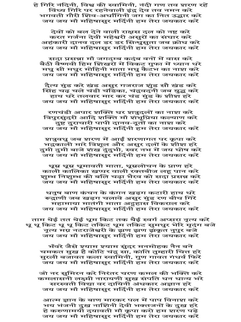 Aigiri Nandini Om Voices Lyrics | PDF