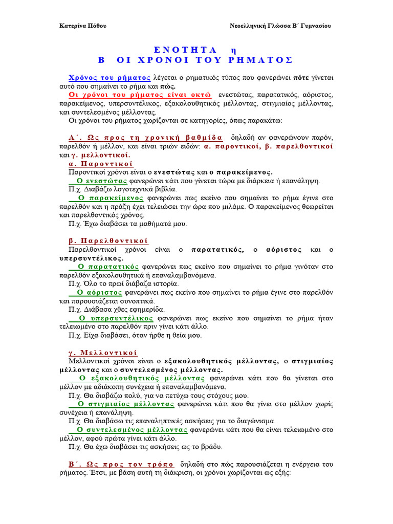 2η Οι χρόνοι του ρήματος | PDF