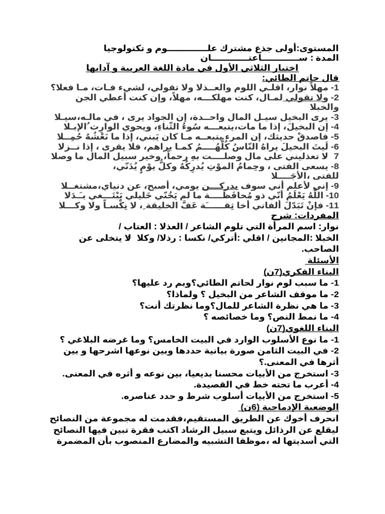Arabic Sci 1trim7 | PDF