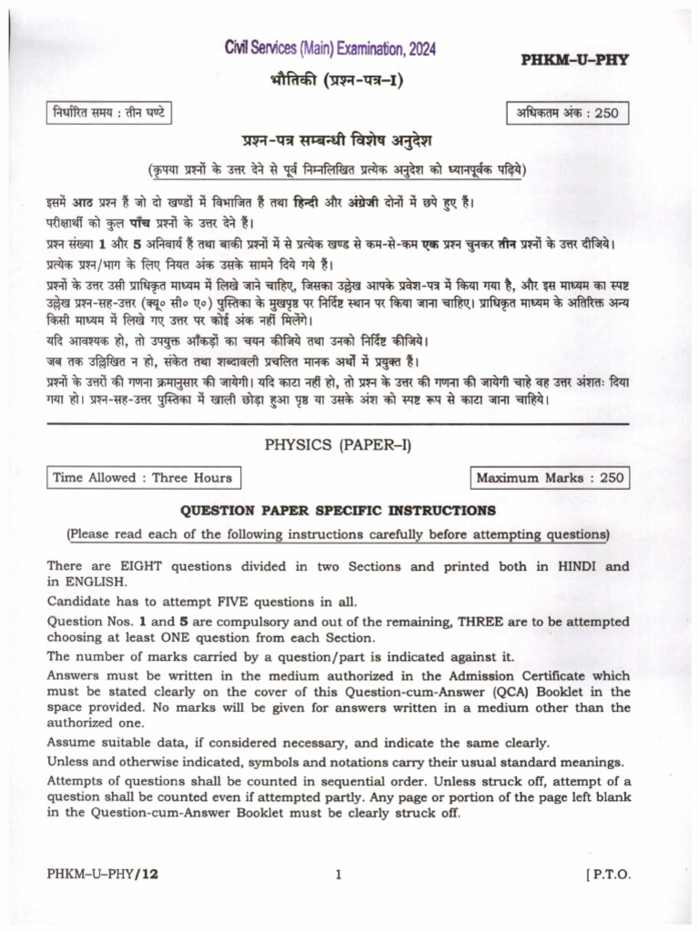 QP CSM 24 Physics Paper I 031024 | PDF