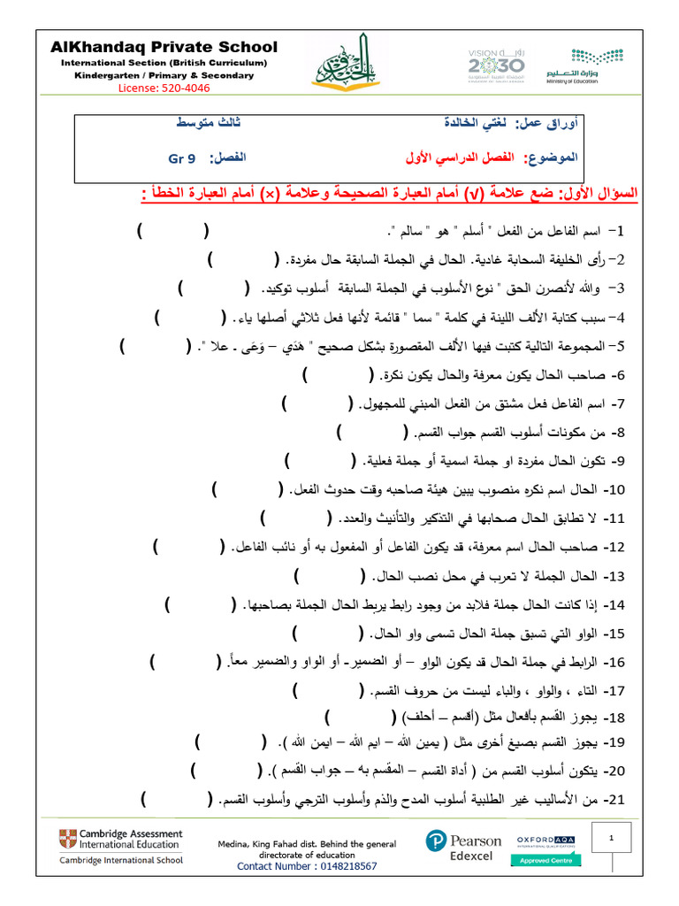 work sheet Y9 - نسخة | PDF