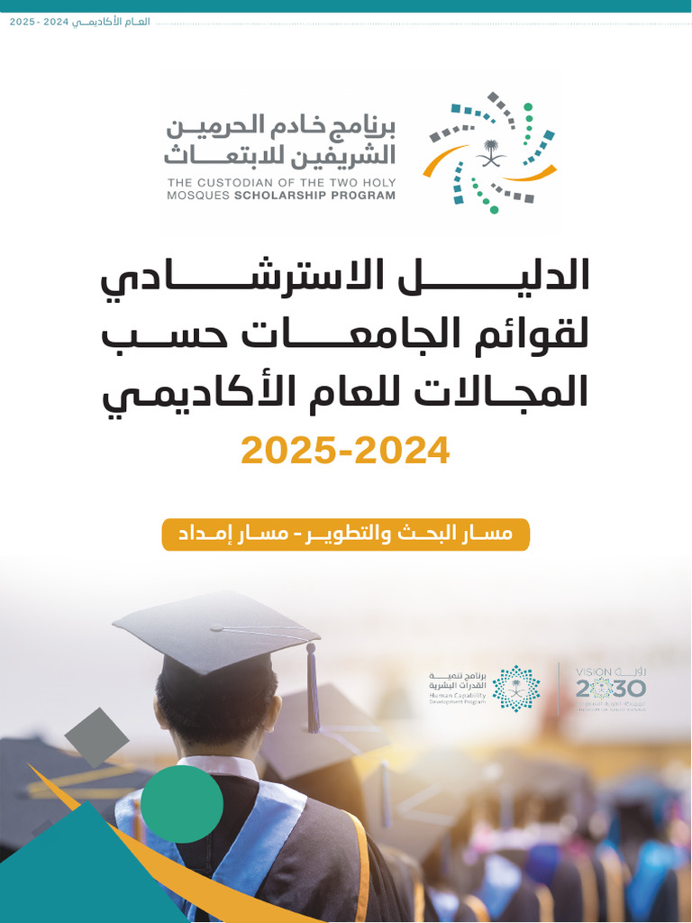 Guide For Lists of Universities by Fields For The Academic Year | PDF
