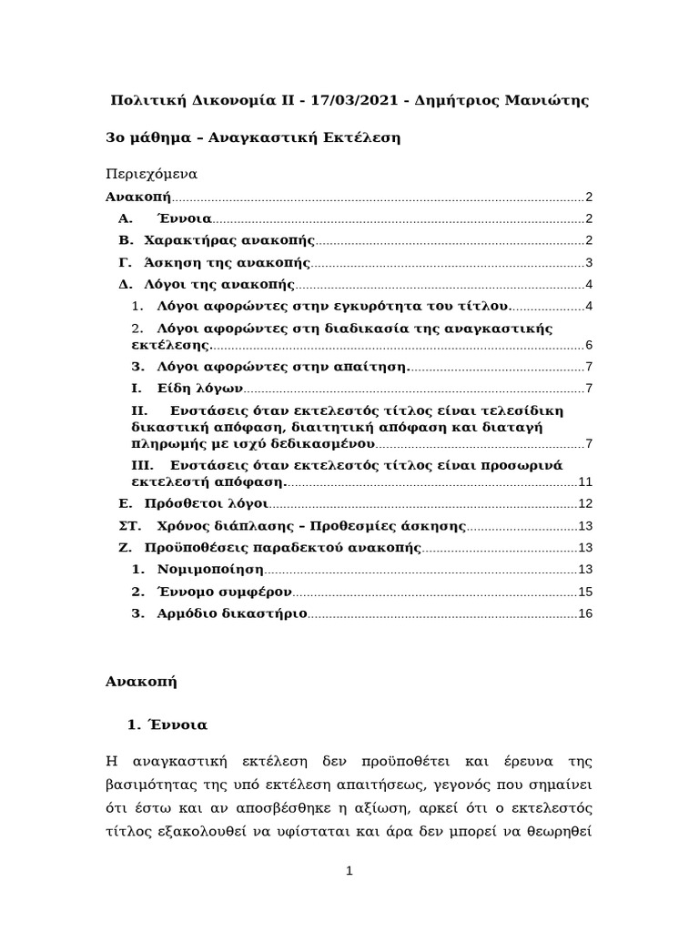 17 - 03 - 2021 ΠολΔικ2 | PDF