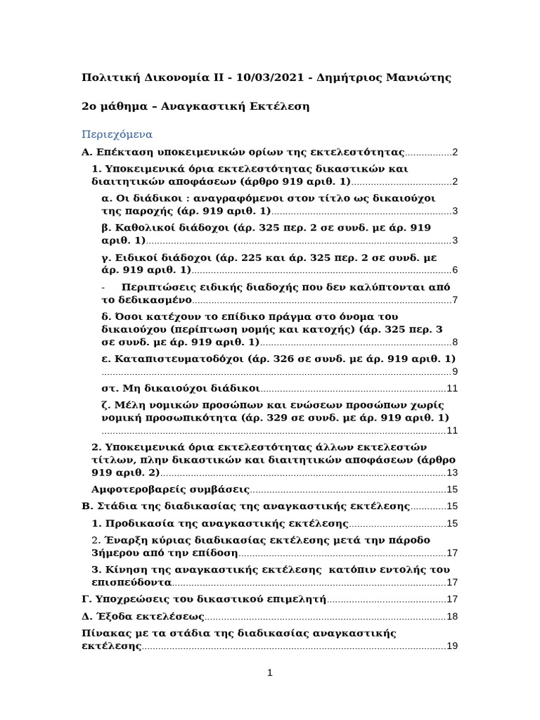 10 - 03 - 2021 ΠολΔικ2 | PDF 10 - 03 - 2021 ΠολΔικ2 | PDF