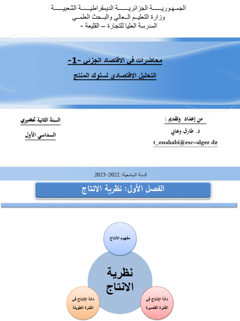 COURS Micro 2 PREPA Comportement de Producteur | PDF