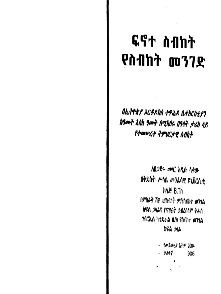 Finote Sibket | PDF