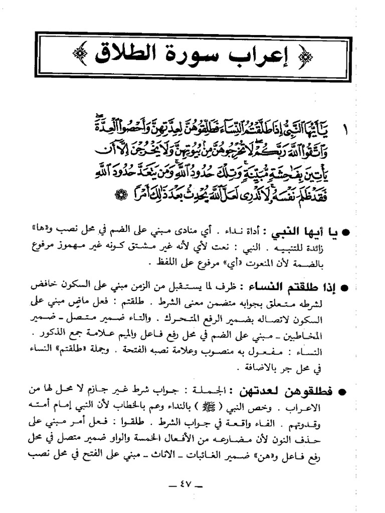 065 Surah at Talaq | PDF